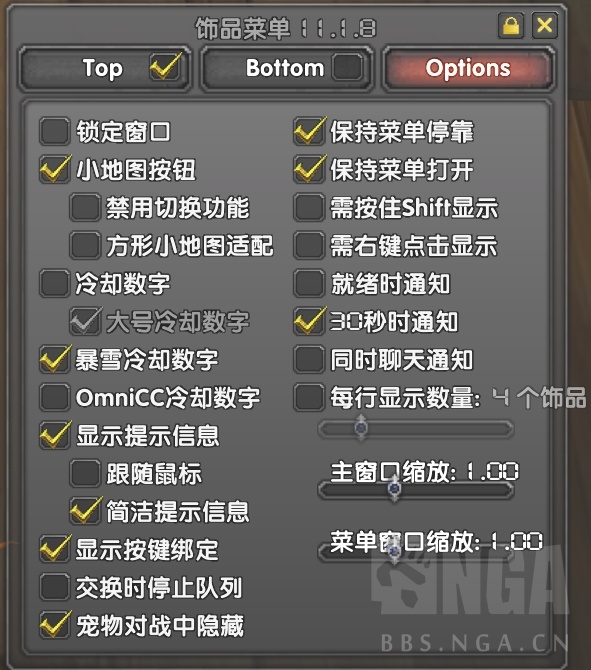 [汉化][周年纪念服]可用TrinketMenu/Trinket Menu/Trinket_Menu饰品管理饰品队列插件 + NGA玩家社区