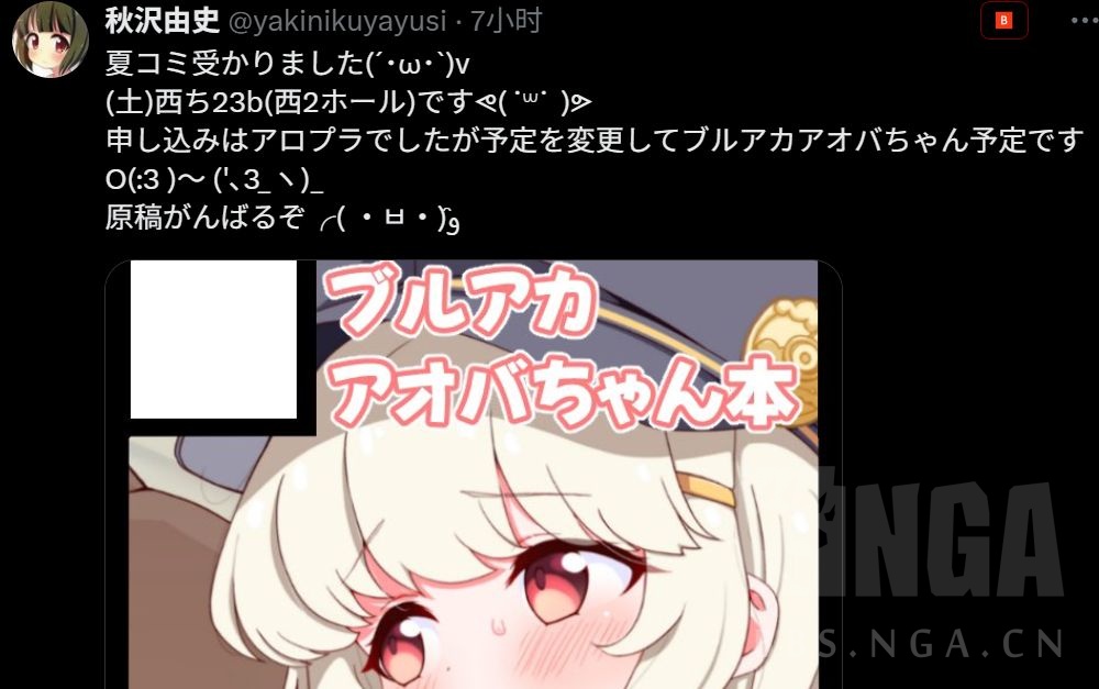 [闲聊杂谈] C106的BA同人本统计 NGA玩家社区