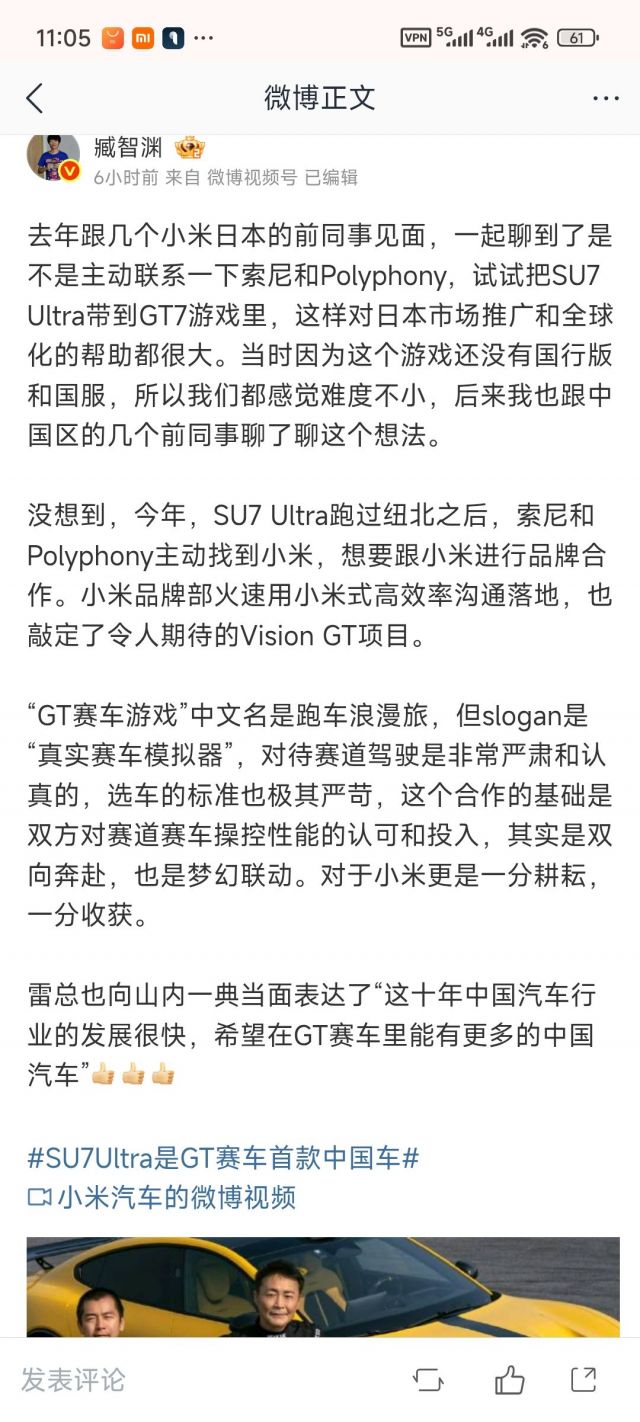 热知识，su7u进gt7是索尼主动联系小米 NGA玩家社区