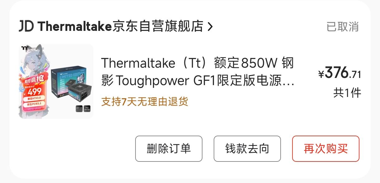 爱国者星璨ev850W VS TT gf1 850W NGA玩家社区