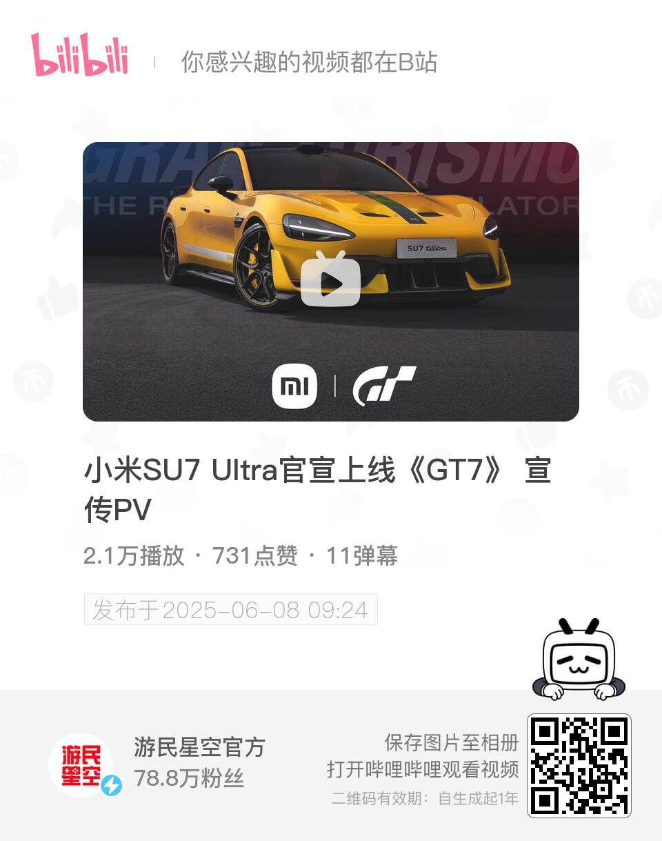 小米SU7 Ultra官宣登陆《GT赛车7》 178