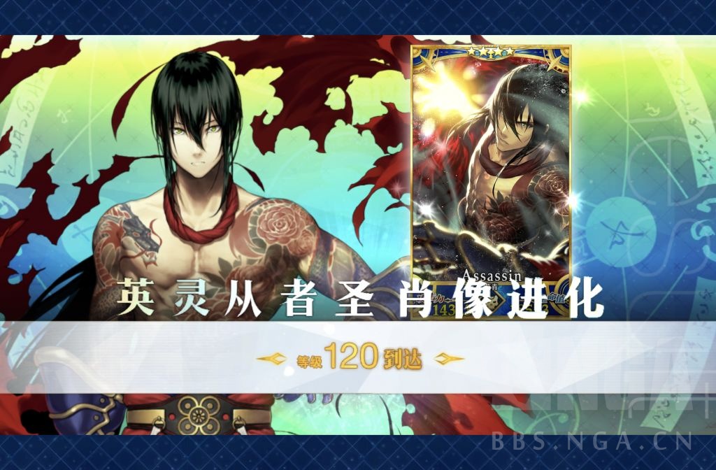[理性蒸发A+] 新宿的Assassin 120级纪念 NGA玩家社区