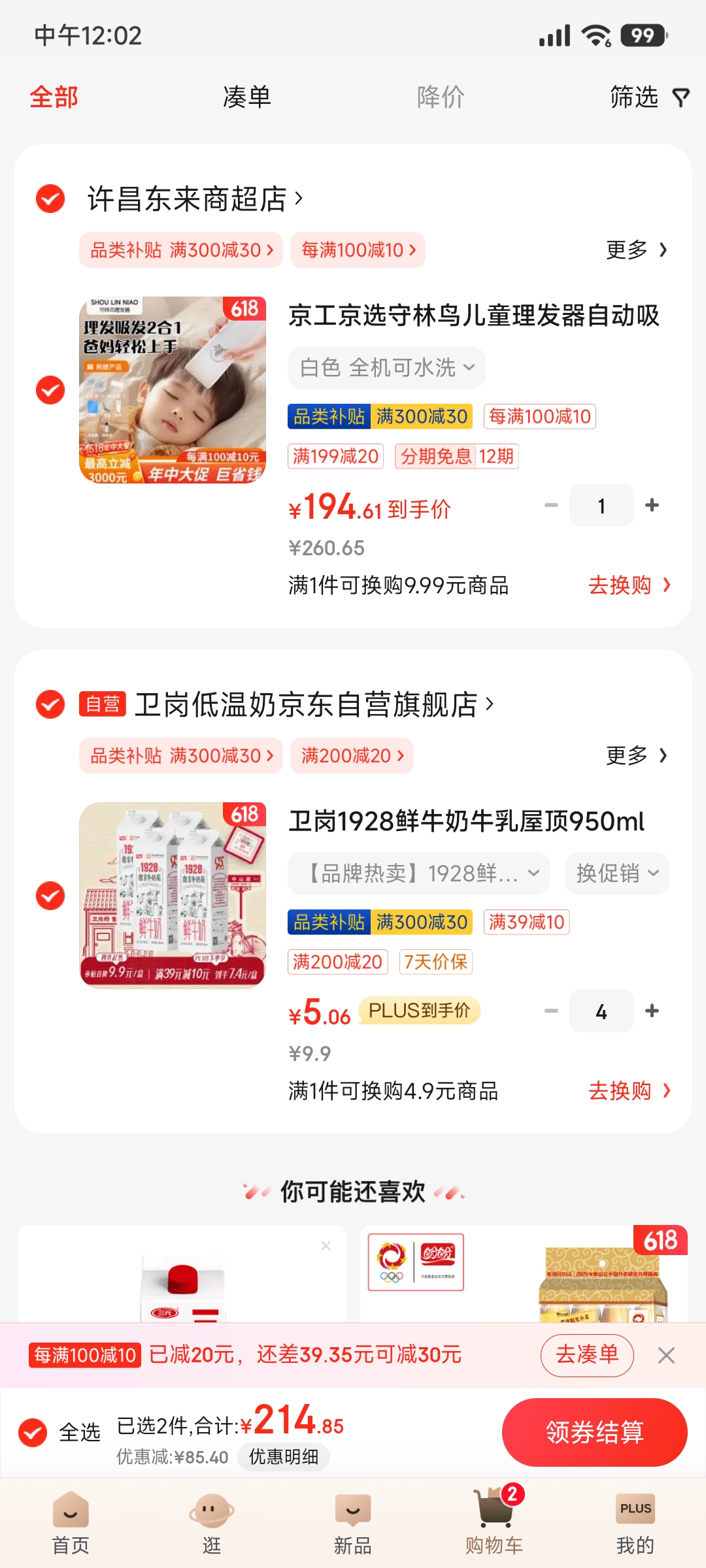 [京东] 卫岗鲜奶950ml 5￥ NGA玩家社区