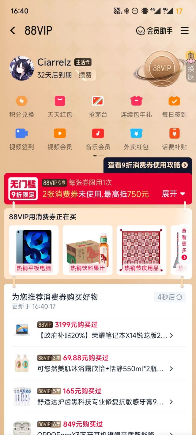 请问88vip哪些权益是可以出的 NGA玩家社区