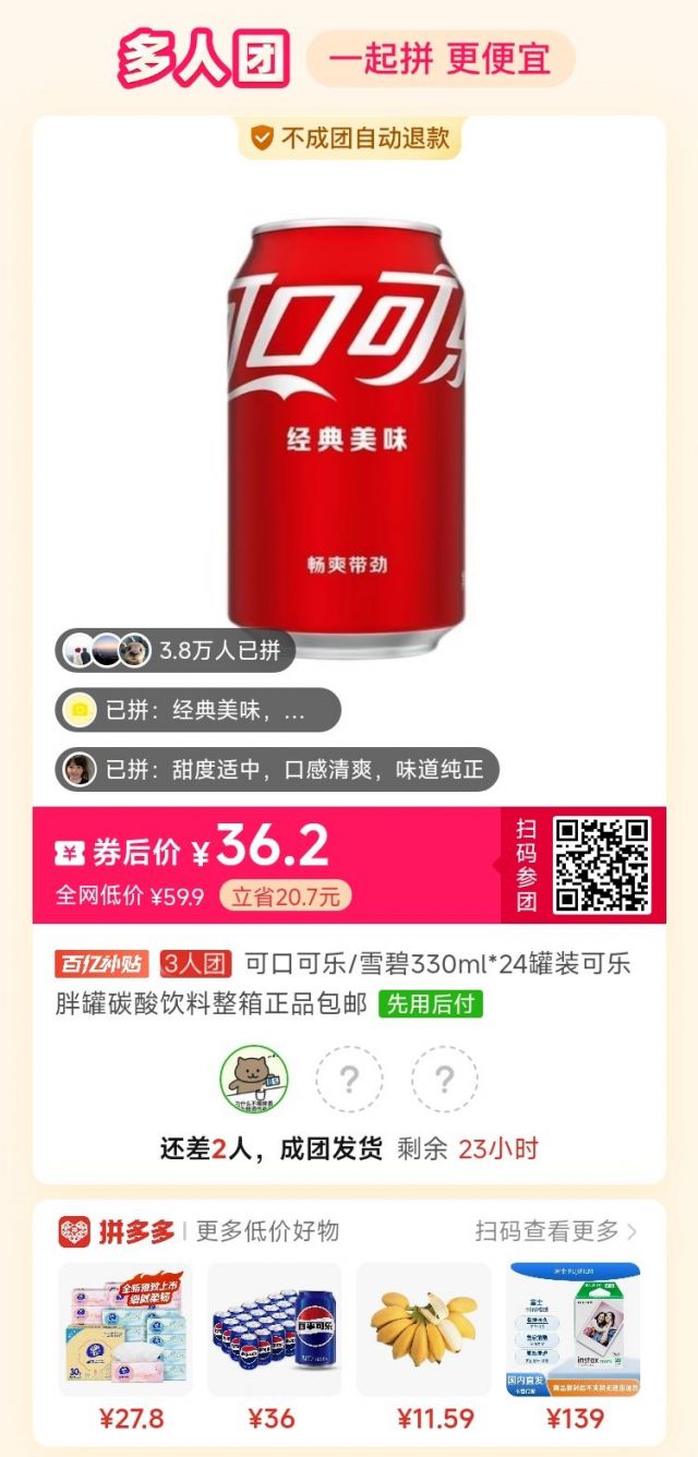 pdd三人团，快乐水神价车冲冲冲36元24罐×330ml NGA玩家社区