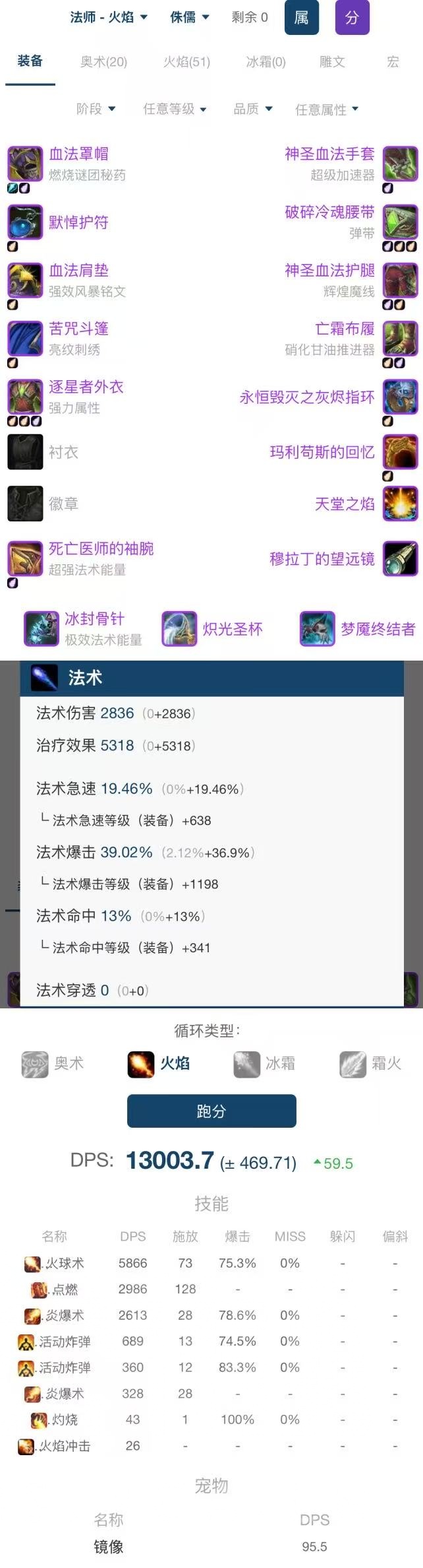 [PVE] 分享下icc法师一套以牌子饰品和天堂为核心，不怎么花钱的配装思路 NGA玩家社区