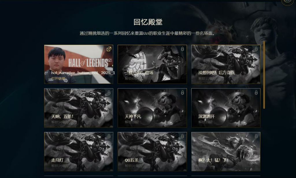 [游戏本体]提升名人堂通行证等级即可解锁Uzi的回忆殿堂 178