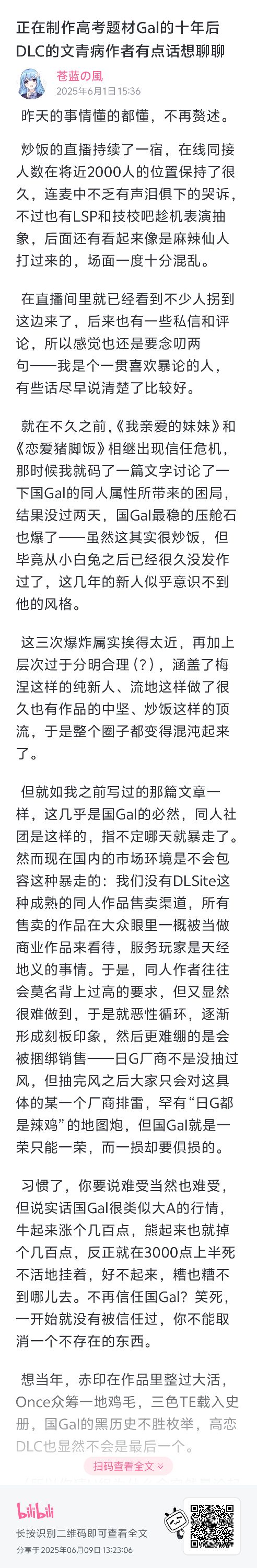 是时候整理一下国gal圈的传奇作品了 NGA玩家社区