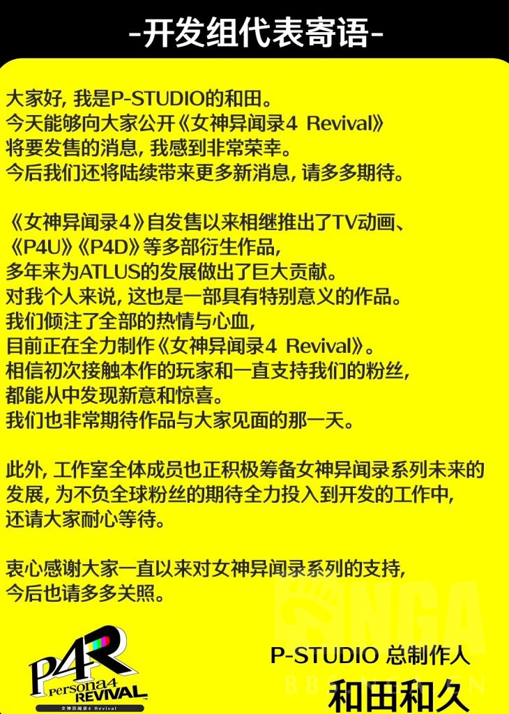 推上的舅舅说p4r已经开发三年了，明年就可以发售 NGA玩家社区