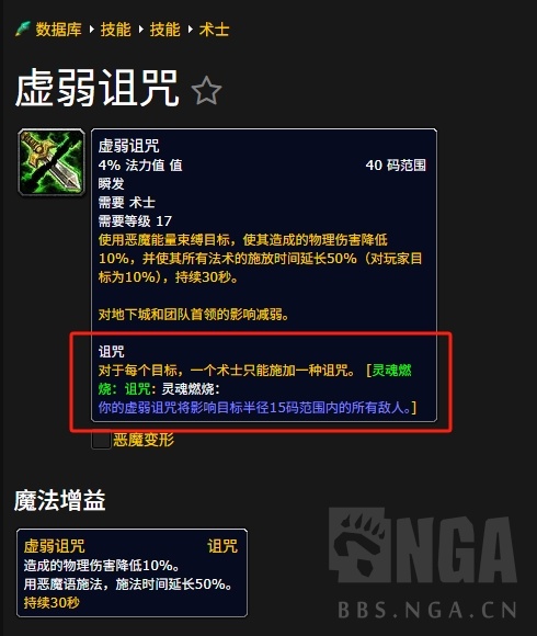 翻看现在怀旧服CTM和MOP的黑暗意图和虚弱诅咒，正式服默默流泪 NGA玩家社区