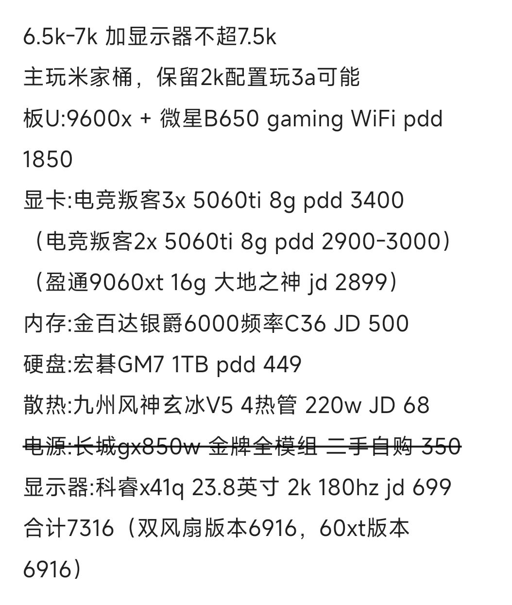 小白第一次装机，想趁618上车，求大佬不吝赐教 178