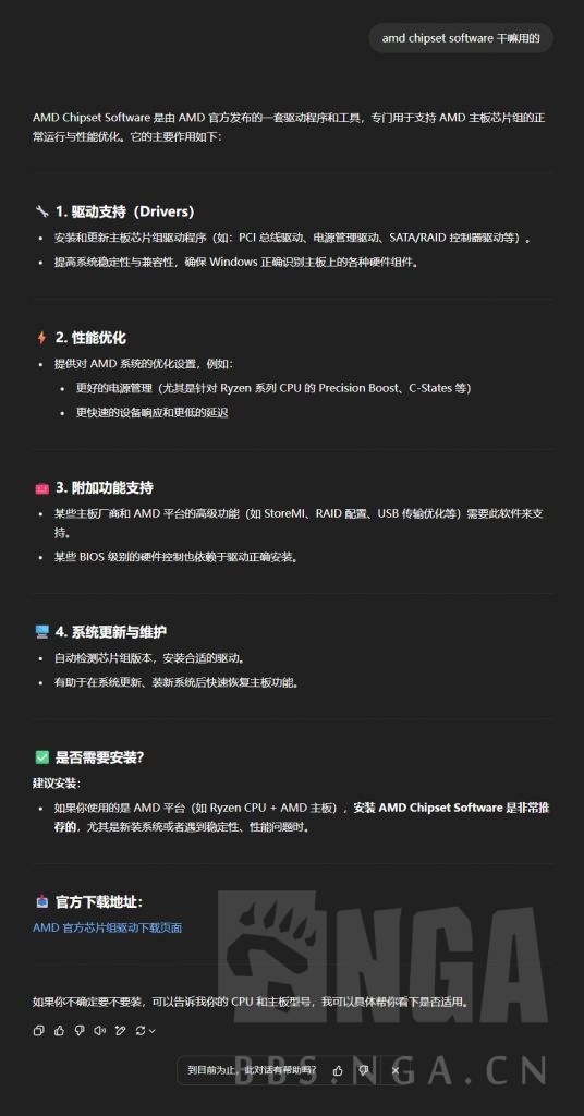 amd chipset software 干嘛用的 NGA玩家社区