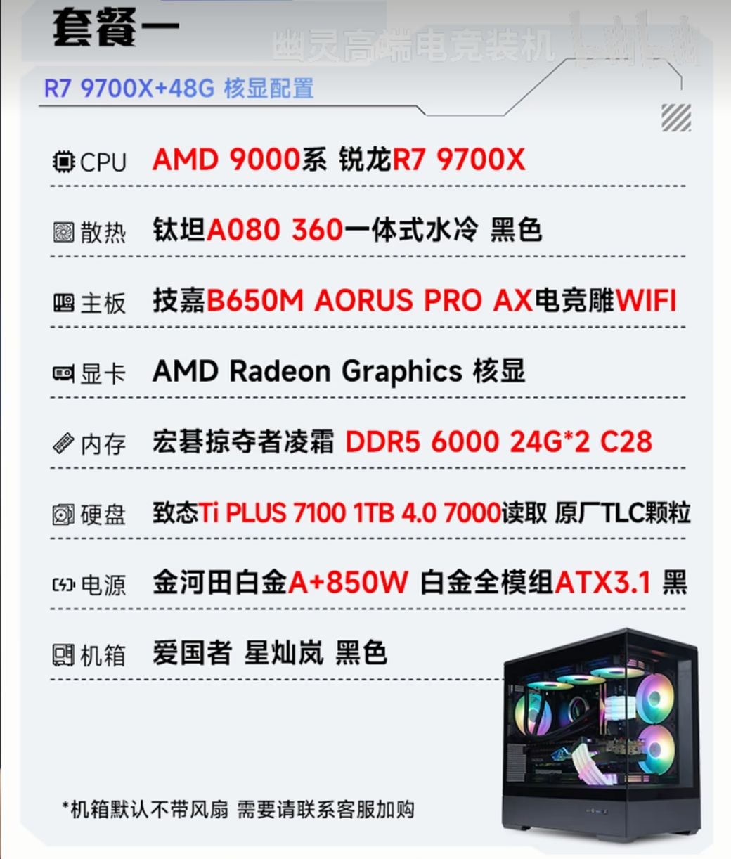 9700X无卡机配置 两套给点建议 都是5000 NGA玩家社区