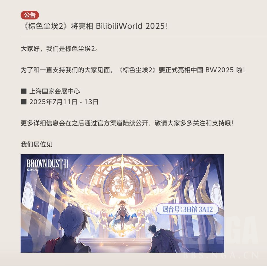 [新闻] 哦？ BD2要参展2025 上海 BW？ NGA玩家社区