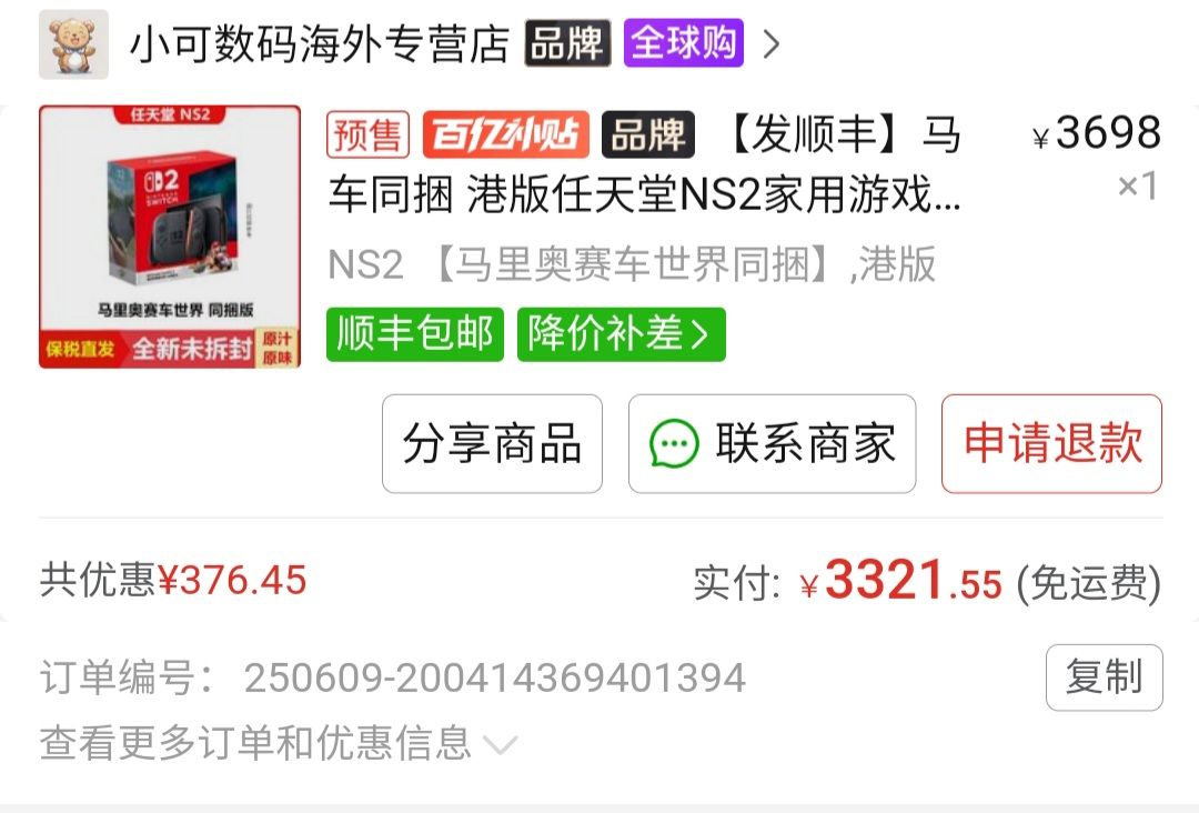 [Switch 2相关]pdd上百亿补贴优惠的马车同捆港版ns2已经没了(编辑：补货了) NGA玩家社区