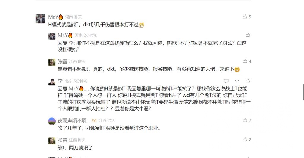 HICC模式主T是DKT还是熊T NGA玩家社区