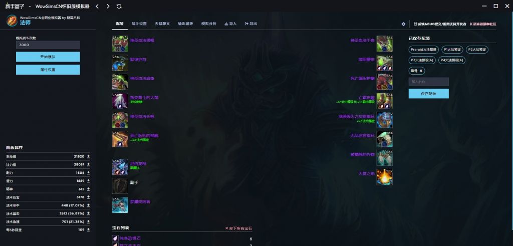 [PVE] 分享下icc法师一套以牌子饰品和天堂为核心，不怎么花钱的配装思路 NGA玩家社区