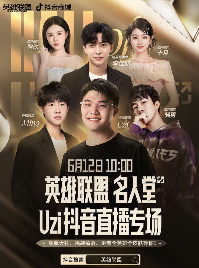 [游戏资讯] Uzi抖音直播专场！名人堂卡莎皮肤渠道折扣 NGA玩家社区