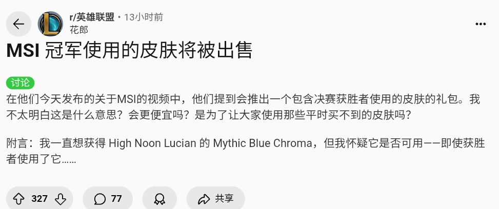 [场外杂谈] 今年msi冠军会有决赛阵容皮肤礼包 NGA玩家社区