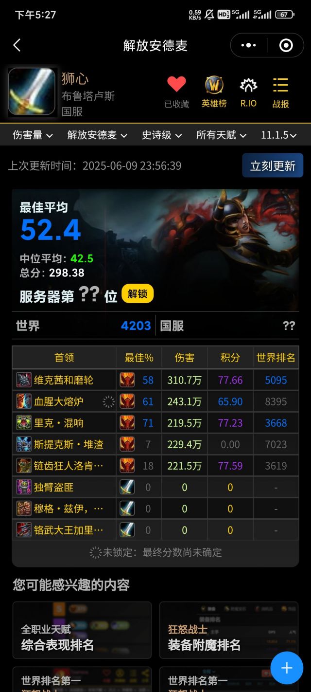 在装等和各种buff的加持下，这版本决心冲一冲千钧一发了 178