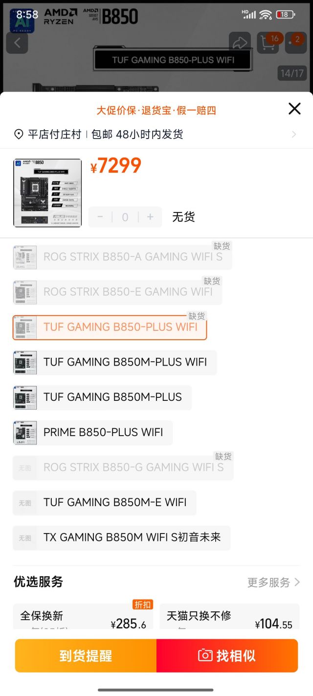 9953盒装搭tufb850pluswifi套装 6029算好价格吗 NGA玩家社区
