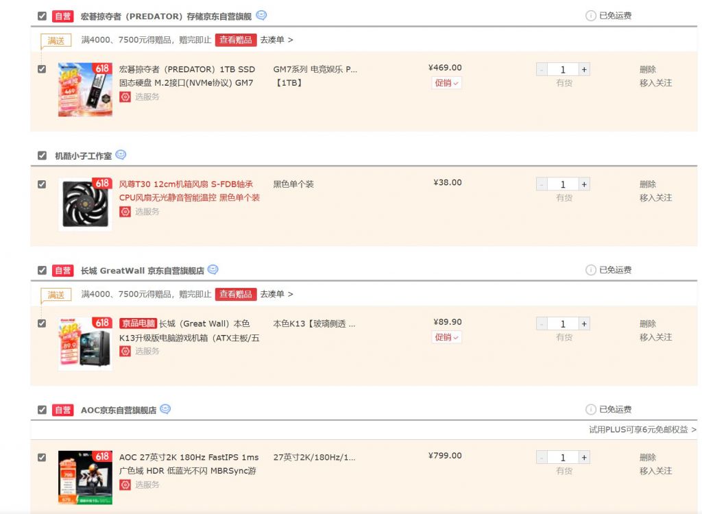 装机推荐第二弹 2025年5月9日更新 备战618 NGA玩家社区