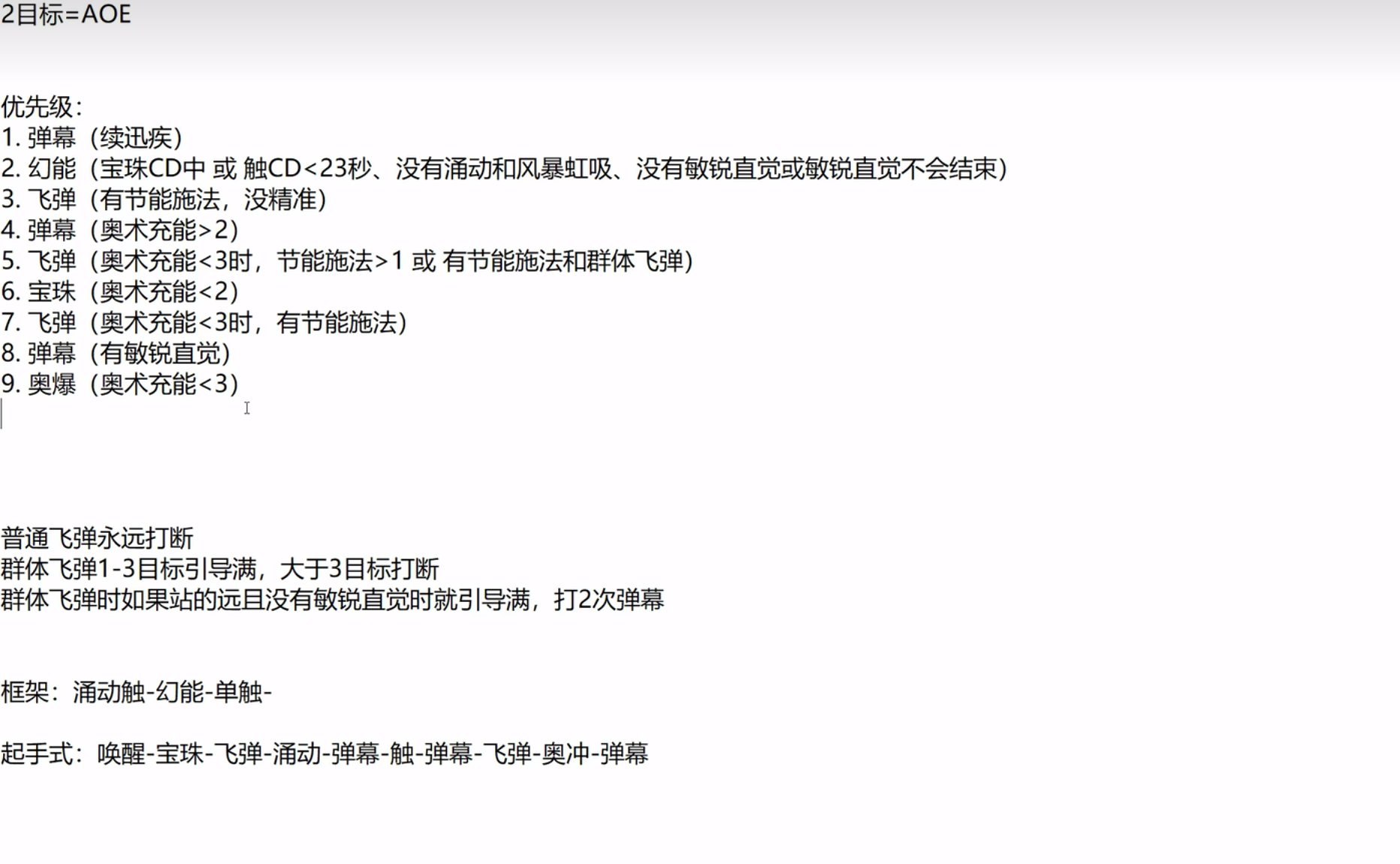 AOE的时候，弹幕是否需要优先拿精准 NGA玩家社区