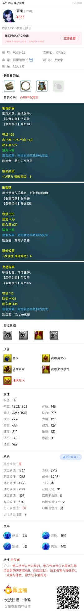 大佬们帮看个平民须弥，1400法资，没鬼魂技能区内最便宜的一只。 NGA玩家社区