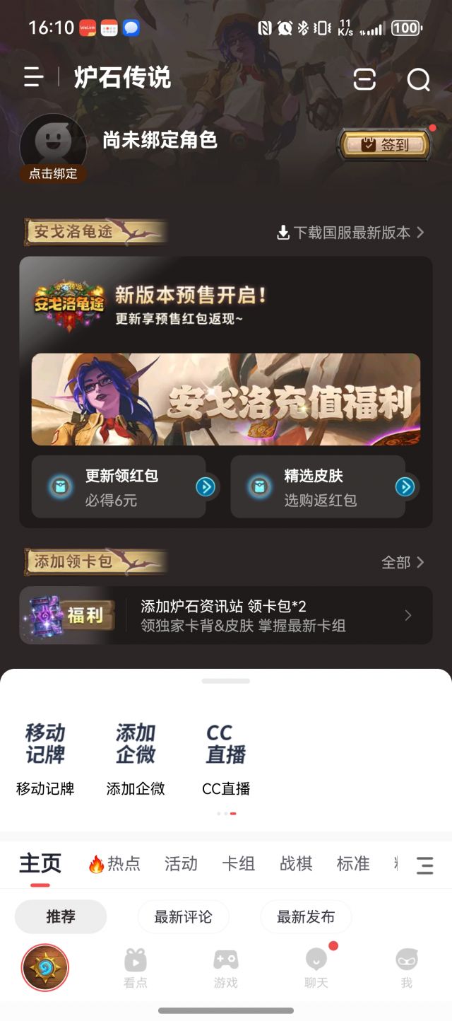 华为nova14登陆不了炉石怎么办 NGA玩家社区