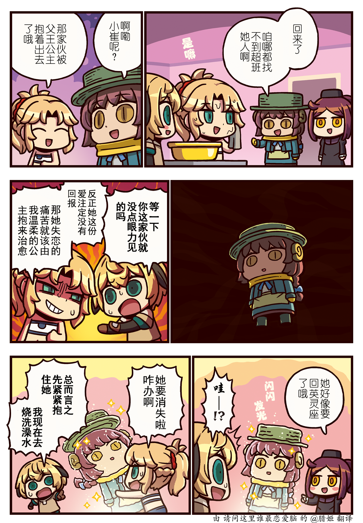 [理性蒸发EX]Riyo官漫《越来越从漫画了解！FGO》408话 回家(熟肉) NGA玩家社区