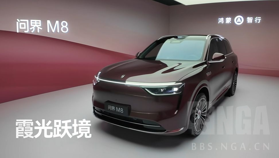 投菊了，问界m8终于到手了 NGA玩家社区
