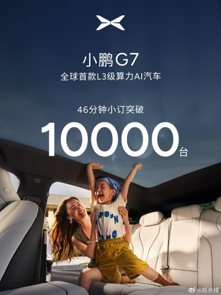 小鹏G7，46分钟预售小订1万台。 NGA玩家社区