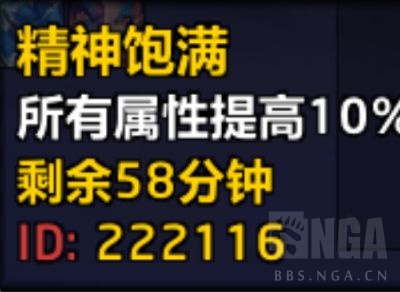 [其他] [原创攻略] 求助 7.0军团再临这的这个BUFF 精神饱满怎么获得 178