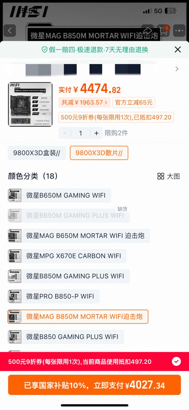 4027的983+b850迫击炮不知道算不算好价 NGA玩家社区