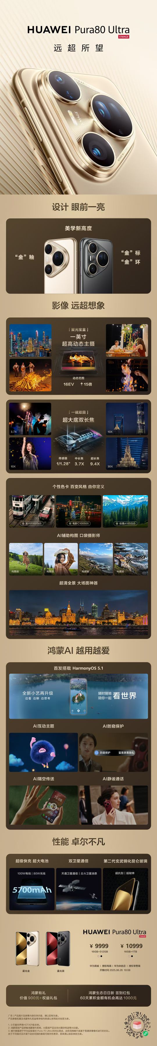 华为p80来了！ 178