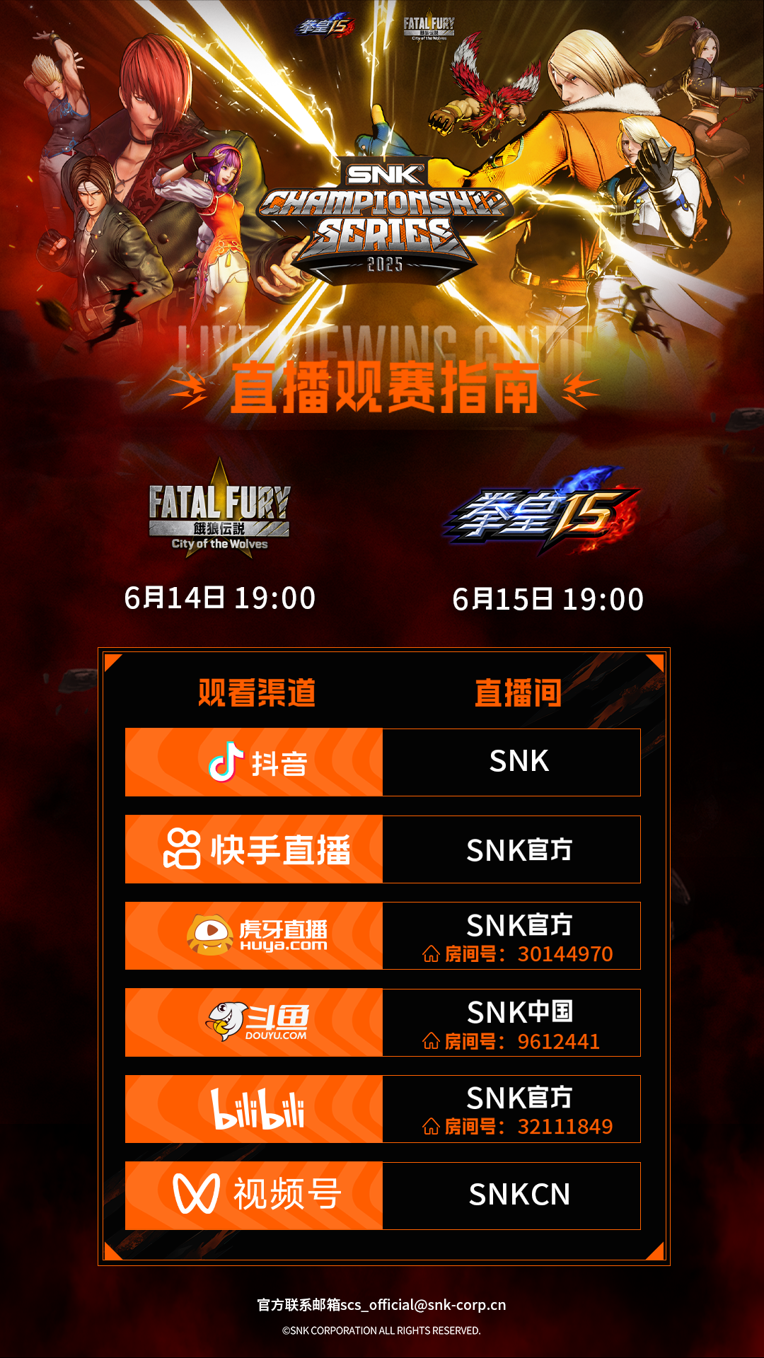 [SCS 2025] 第一赛段，周末两晚连播！百万总奖池+EWC和SWC直通名额，就在眼前！ NGA玩家社区