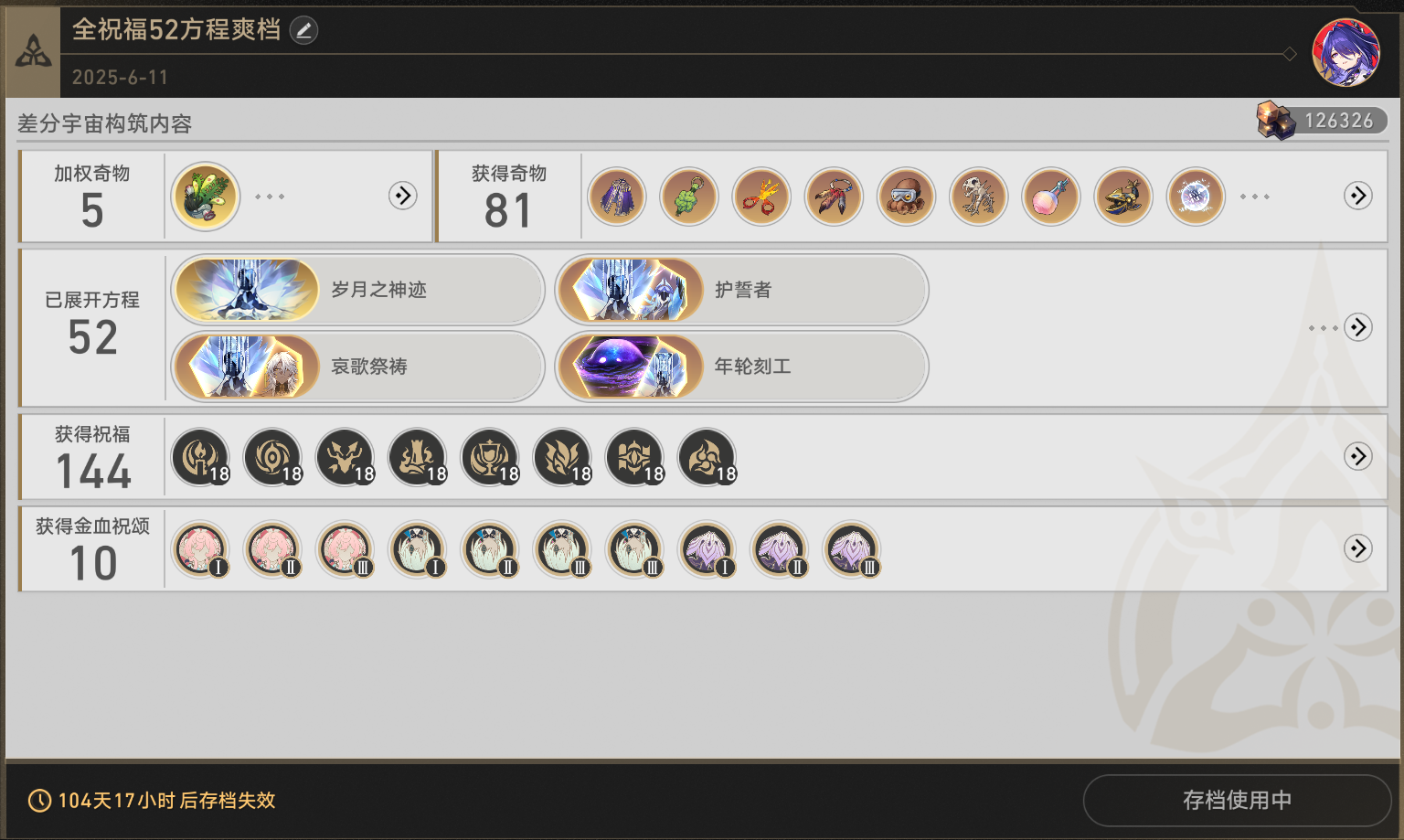 [攻略] 2025年6月9日至15日差分宇宙那刻夏机云窗存档教学 NGA玩家社区