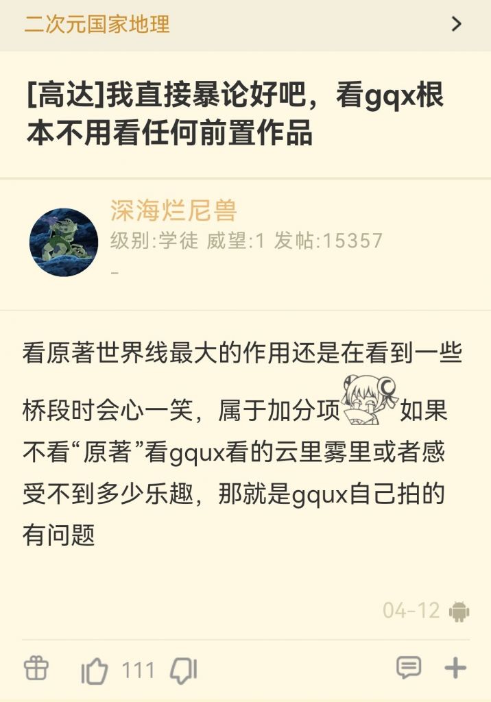 [GQX氵]为什么我不喜欢GQX NGA玩家社区