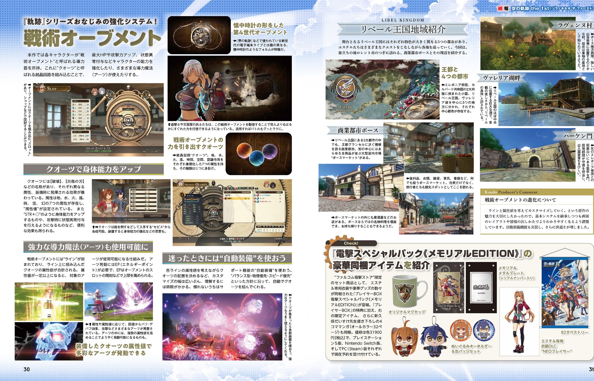 [多平台] 《空之轨迹1st》新一批CV公布，导力器界面公开 178