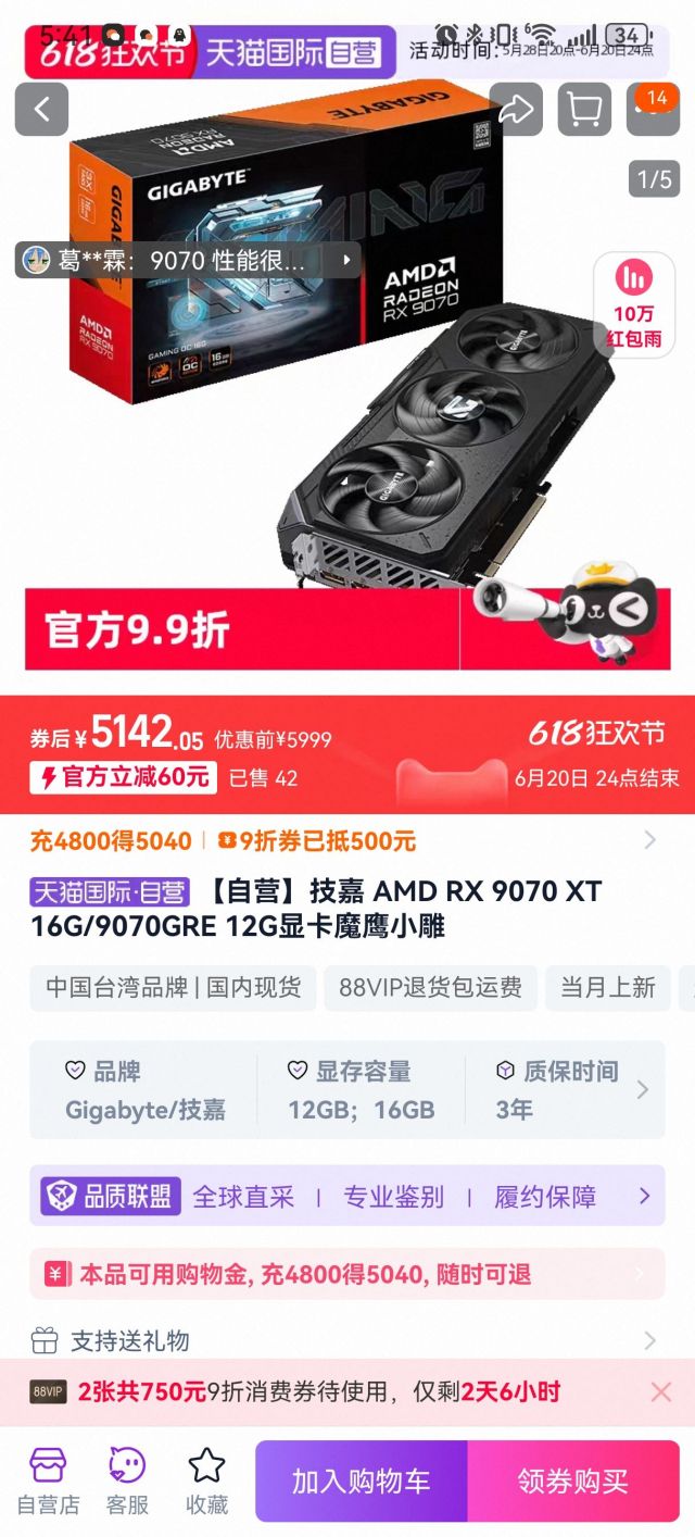 天猫国际9070xt小雕算好价吗 NGA玩家社区