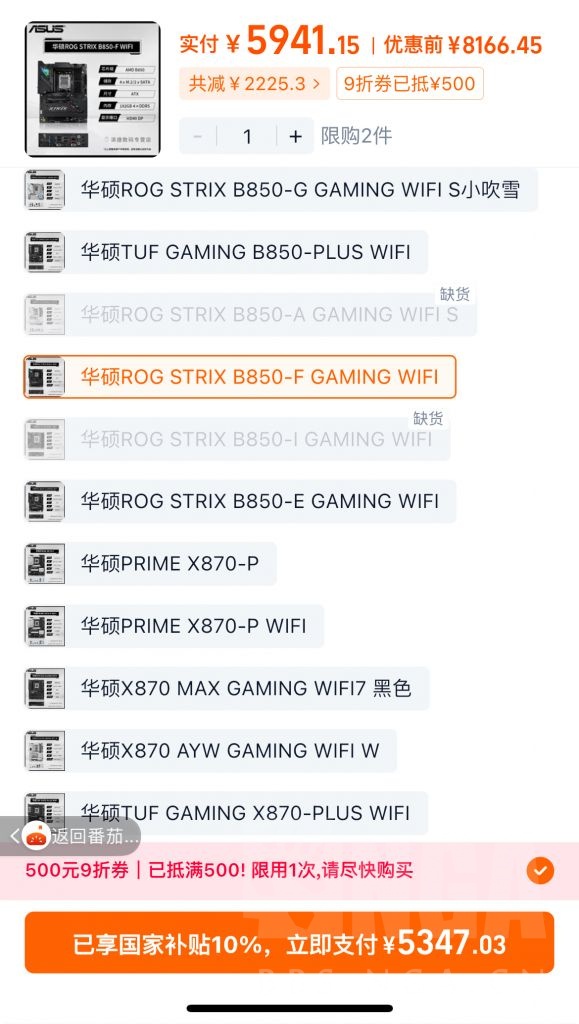 华硕B850E和F以及X870E和F区别以及价格是否合适 NGA玩家社区