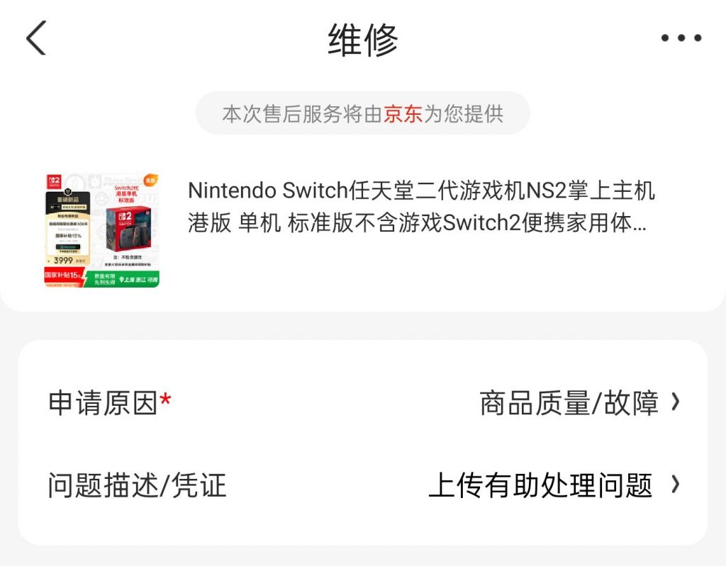 [Switch 2相关]Ns2 咨询下保修和会员问题 NGA玩家社区