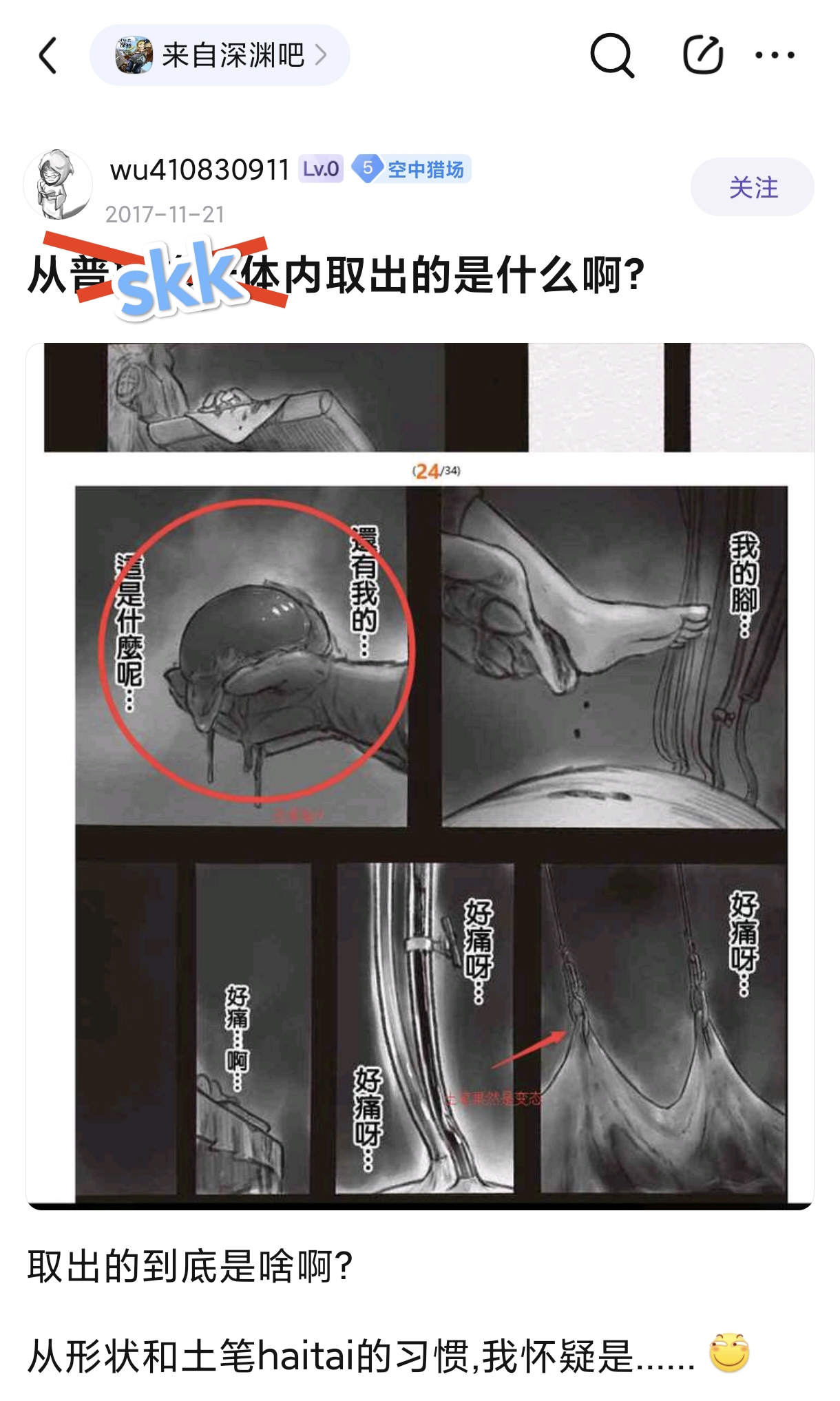 [skk氵] skk本体无四肢？ NGA玩家社区