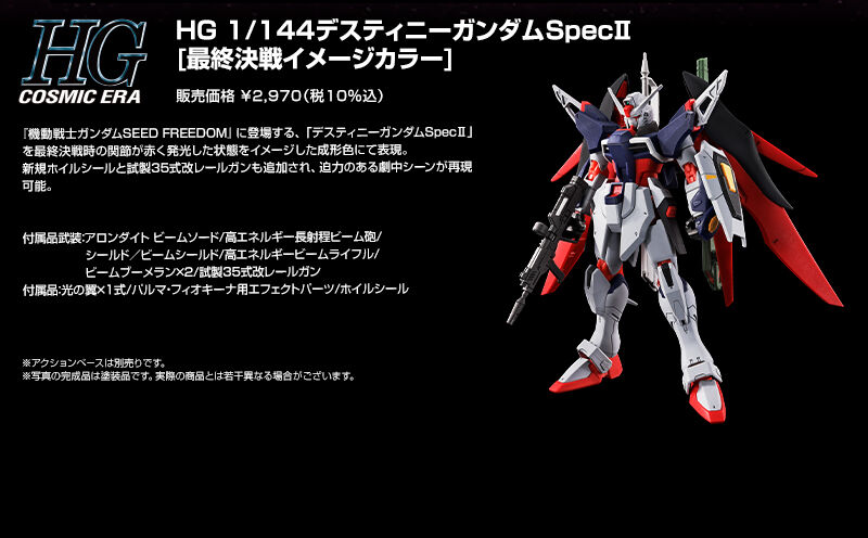 [新闻资讯] PB限定 HGCE 1/144 命运高达SpecII [最终决战印象配色] NGA玩家社区