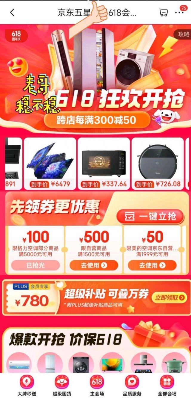 车来了！去狗东捜 每日福利365 能领1500-500的全品券啊 NGA玩家社区