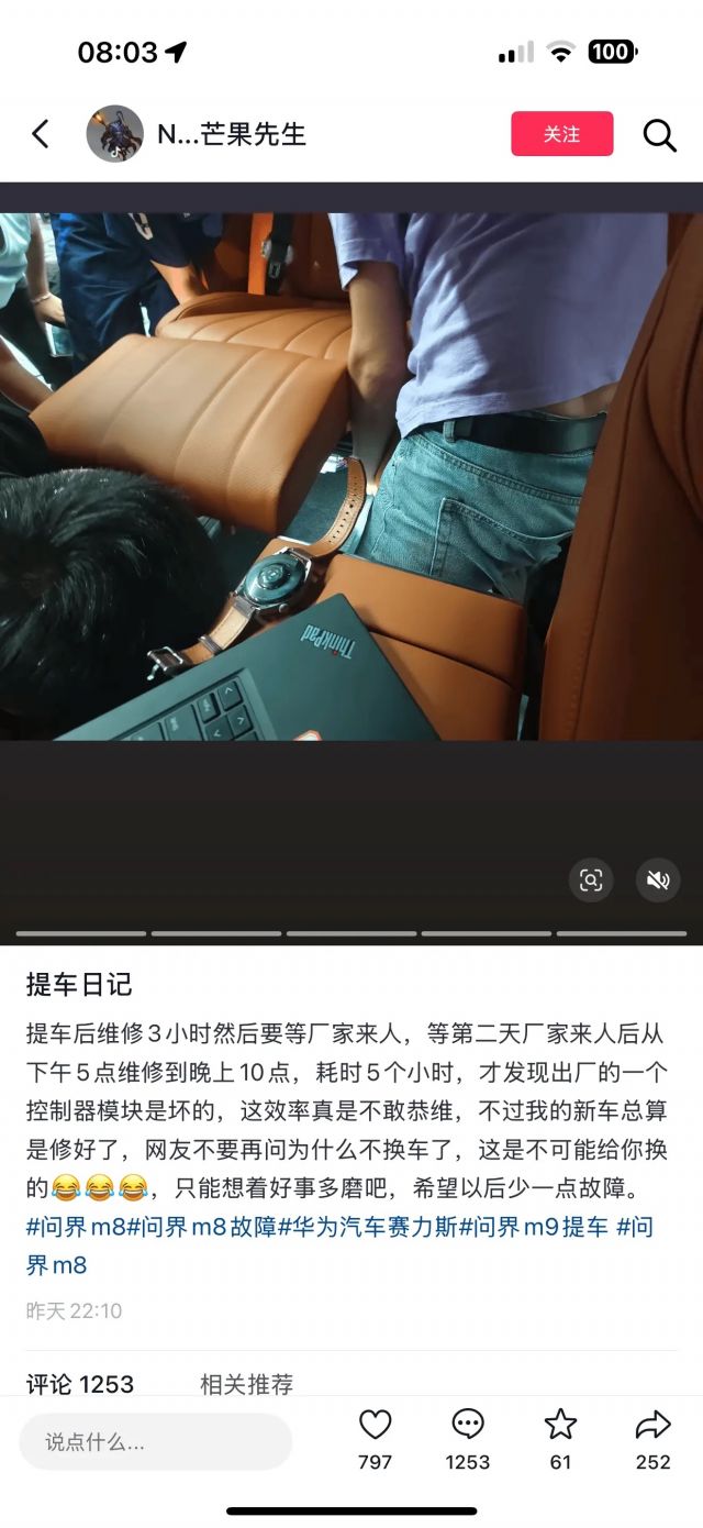 问界M8新车提车维修一天 NGA玩家社区