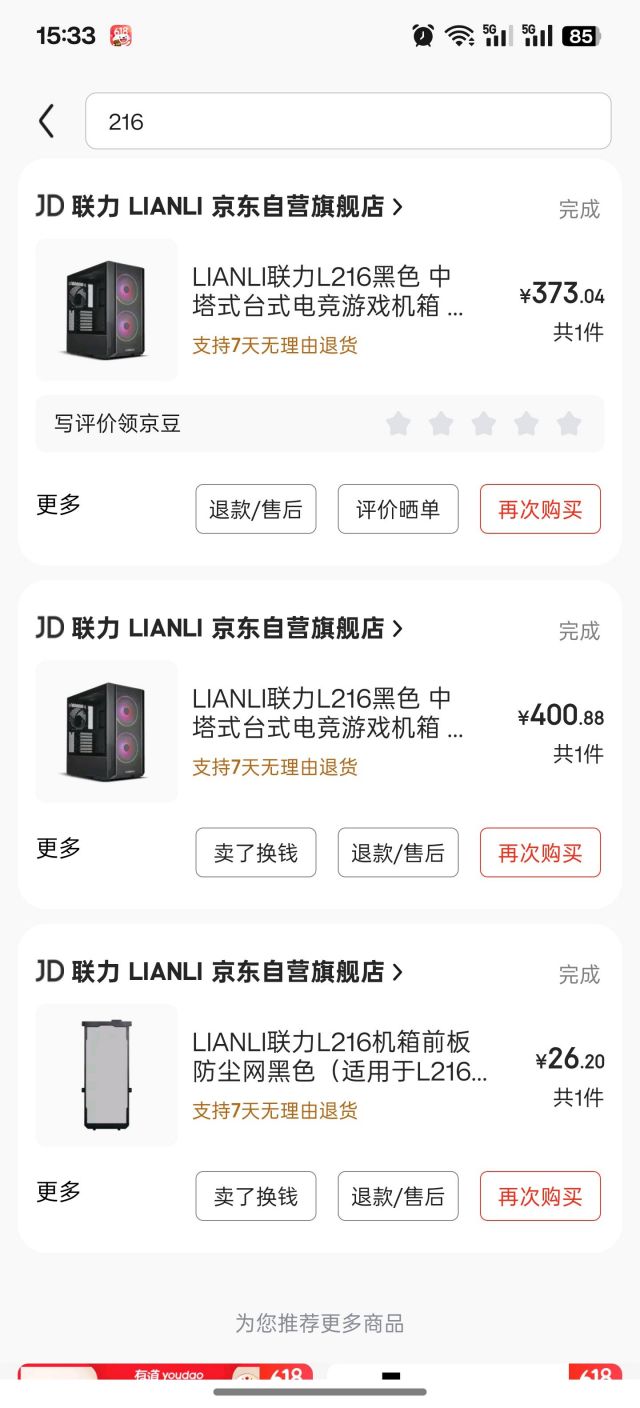 机箱换216还是骨伽mx600？ NGA玩家社区