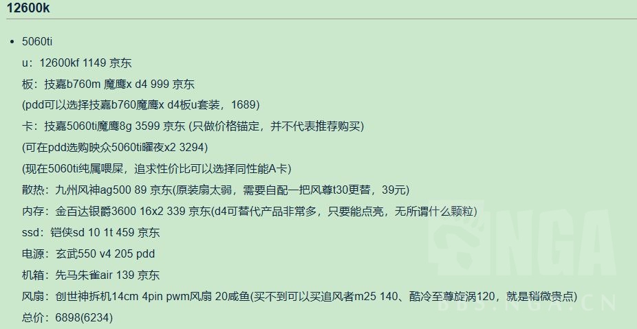 装机推荐第二弹 2025年5月9日更新 备战618 NGA玩家社区