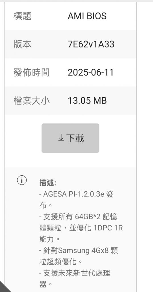 各位用微星b850战斧导弹，刀锋钛的最新bios还有出现掉网卡的事件吗？ NGA玩家社区