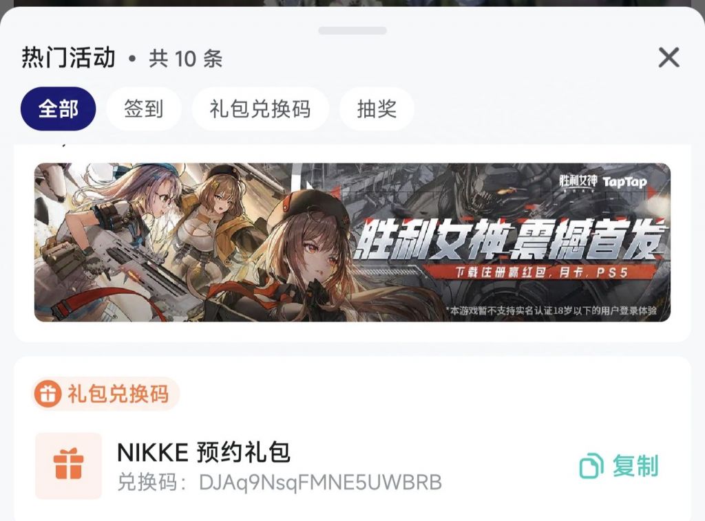 [国服]Taptap 300氵兑换码，不限制渠道 NGA玩家社区